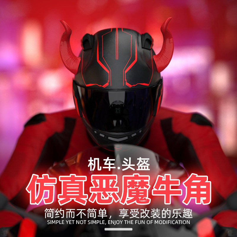 摩托车头盔大牛角电动车恶魔犄角个性改装小配件机车配饰装饰品男