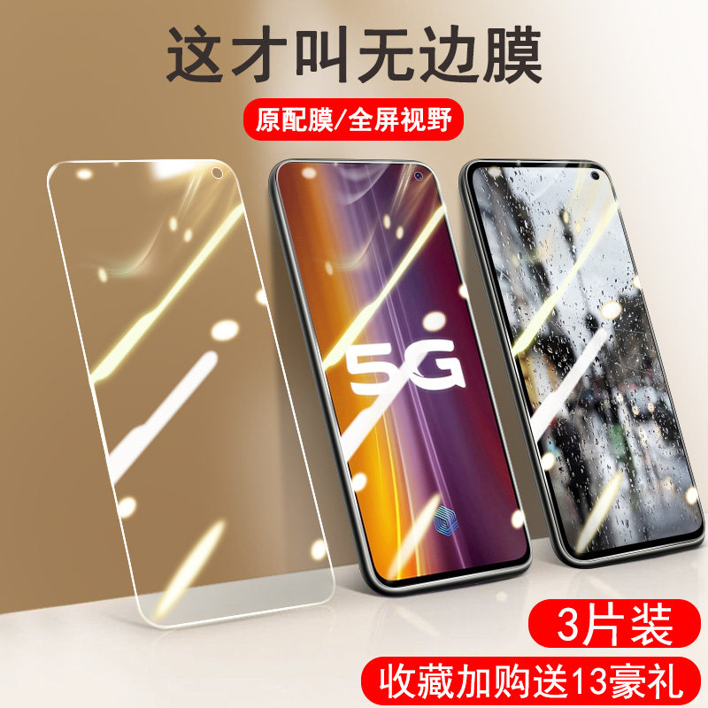 iqoo3钢化膜全屏蓝光vivoiqoo3ipoo3手机vivoiq全覆盖iq00全包边vivo三iq003爱酷艾酷贴膜viviiqoo_虎窝淘