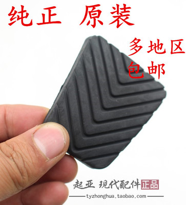 起亚福瑞迪狮跑赛拉图K2K3K5KX3离合器胶刹车脚踏板胶片皮橡皮垫