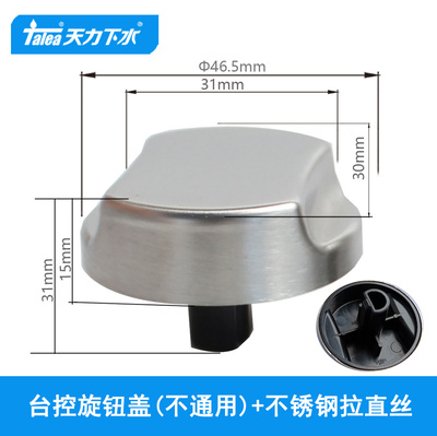 洗菜盆台控旋钮盖拉丝
