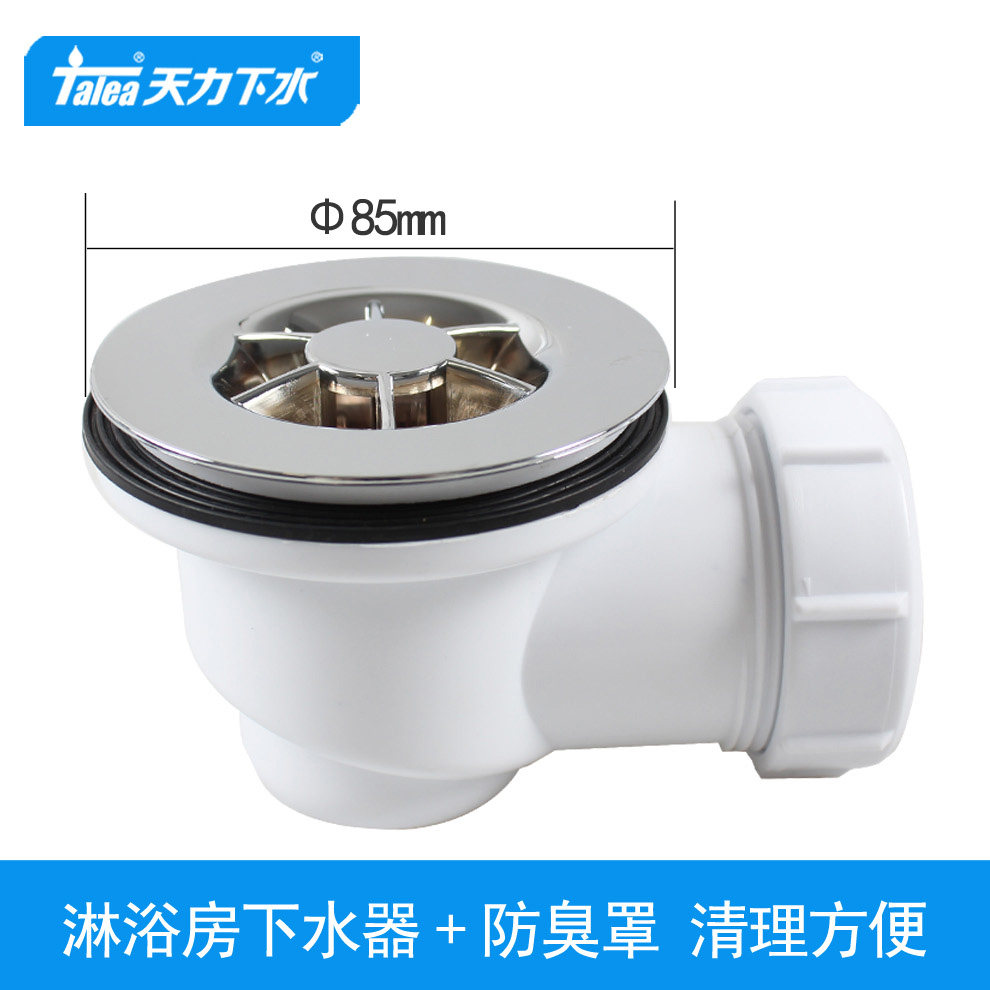 天力卫生间淋浴基座85mm下水器 淋浴房底座落水器 排水配件QF059