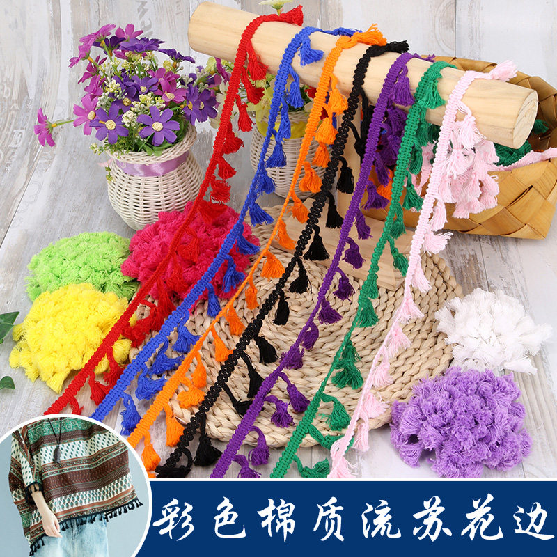 民族风彩色排须流苏花边辅料装饰衣服服装白色窗帘裙边diy材料