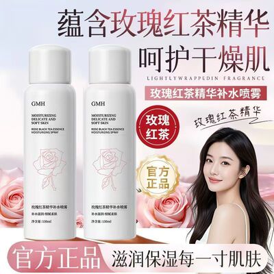 玫瑰红茶补水保湿喷雾尿酸水润清爽妆前修复舒缓控油爽肤水面部