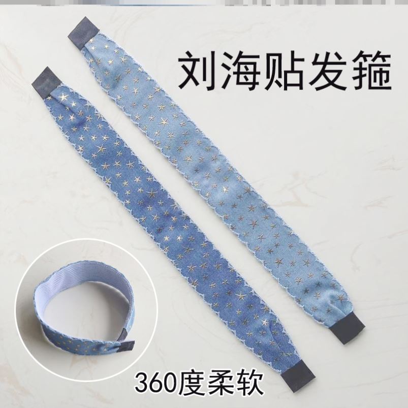 儿童魔法贴蓝色海洋星星刘海贴碎发贴魔术贴发箍发带头箍粘头发