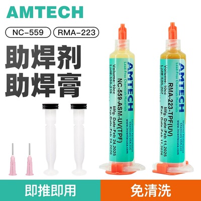 AMTECH进口助焊剂RAM-233主板维修CPU拆装免清洗针筒式助焊膏松香