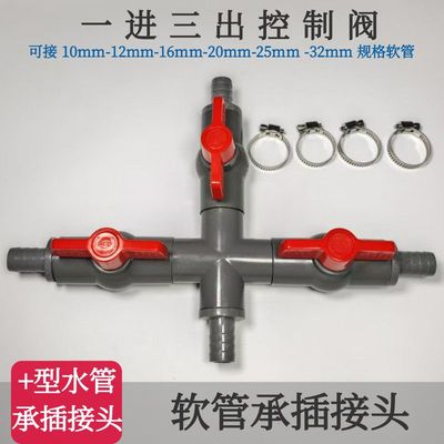 定制加厚四通开关分流器十字四通大流量大棚灌溉果树浇水分流阀