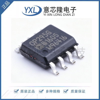 OP295GSZ OP295GS 轨到轨双通道运算放大器 封装SOP-8 全新原装