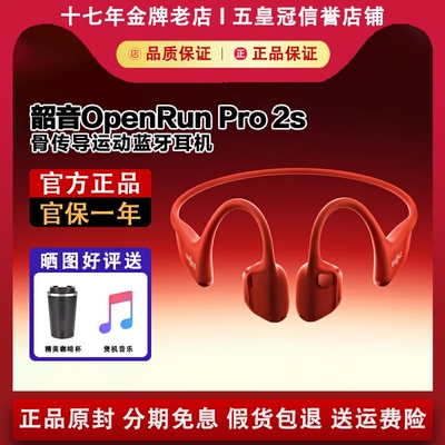【重磅新品】Shokz韶音OpenRunPro 2s骨传导运动蓝牙耳机跑步S822