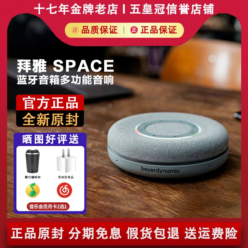 beyerdynamic/拜雅 space蓝牙音箱多功能音响办公会议娱乐扬声器