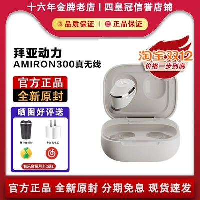 【国行正品】拜亚动力阿米罗300