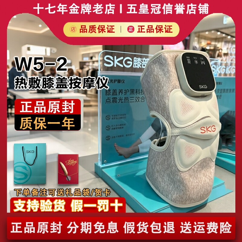 SKG W5-2膝盖按摩仪加热膝部关节红光热敷护膝按摩器老寒腿保暖