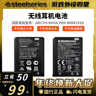 SteelSeries赛睿无线耳机电池