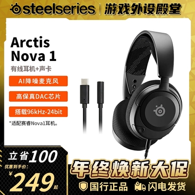 赛睿寒冰新星2代Nova1耳机+声卡