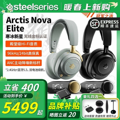 咨询优惠NovaElite御耳机5499