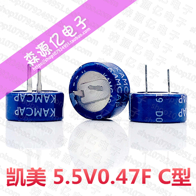 超级电容器 0.47F 5.5V SE-D C型 凯美KAMCAP法拉电容 超级电容