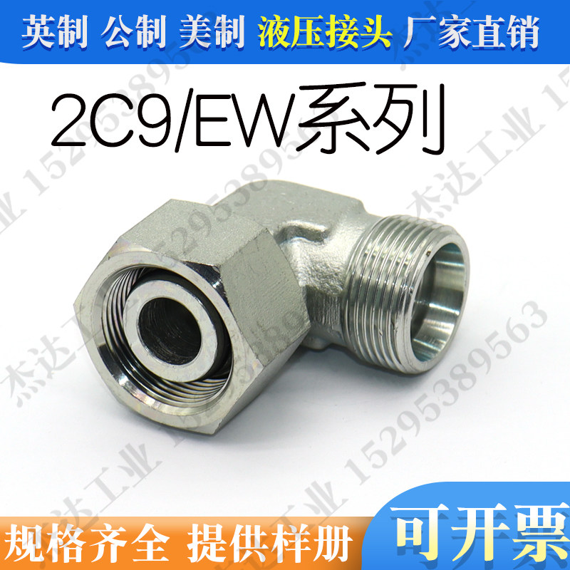 2C9卡套接头活接内外丝24度锥液压直角90°弯头过渡船用接头油管_虎窝淘