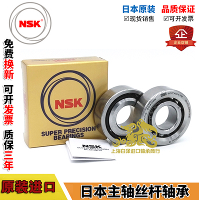 日本NSK丝杠轴承 40TAC72C SUHPN7C 精密数控机床轴承