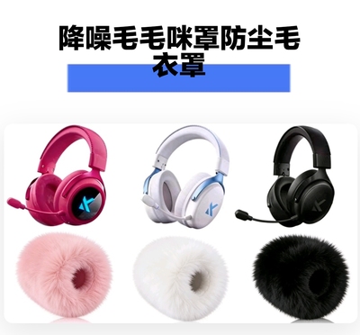 适用漫步者 G5MAX麦克风降噪毛毛套头戴耳机话筒套防喷毛绒罩咪罩