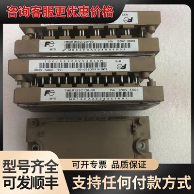 议价7MBR10SC120-50 7MBR15SC120-50可维修