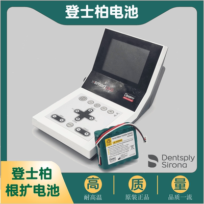 牙科设备配件电池登士柏PROPEX X-SMARTplus根管马达高容量可充电