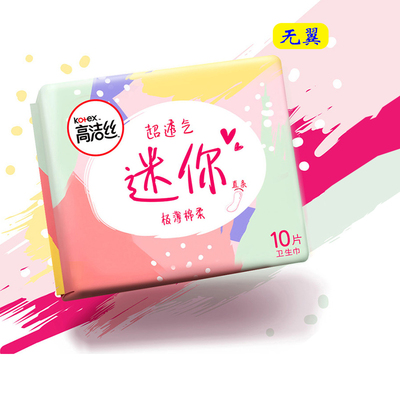 高洁丝经典极薄棉柔迷你卫生巾