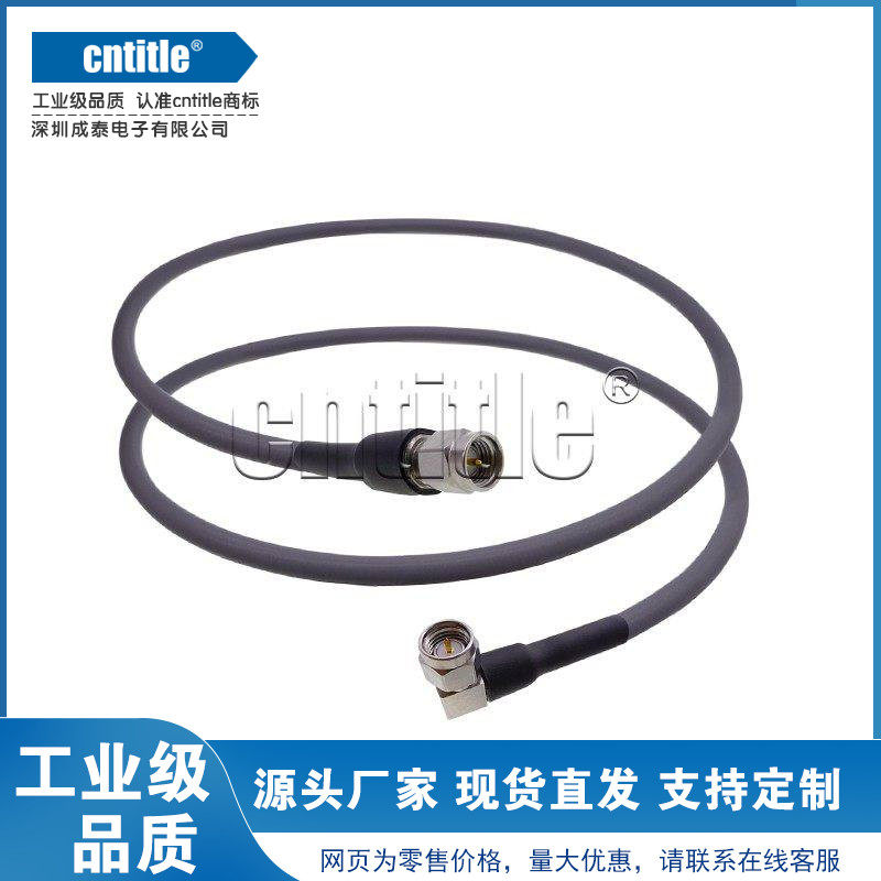 18G柔性低损耗稳幅稳相跳线 不锈钢SMA直公头转弯公头 CPH500馈线