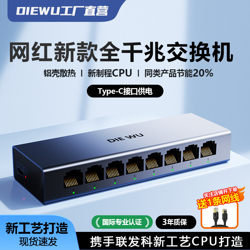 DIEWU 交换机千兆3/5/8口1G百兆网络分线器一分二网线光猫路由交换器转换多接口4扩展分流百兆宽带宿舍家用