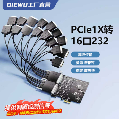DIEWUPCIe转4/8/16口RS232卡