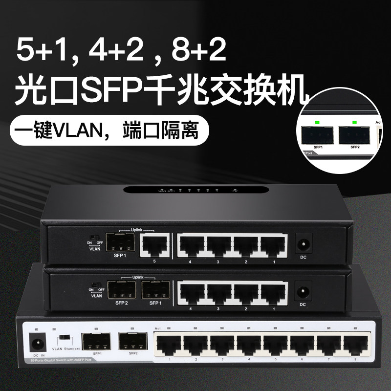 DIEWU 10口千兆交换机8口千兆+2口千兆光口以太网交换机千兆交换机网络分线器路由器分流器带两个SFP口光纤_虎窝淘