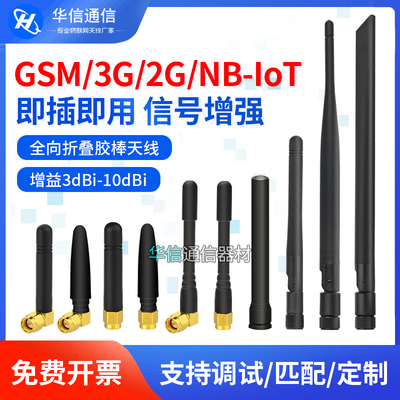 9153GGPRSGSM高增益胶棒天线