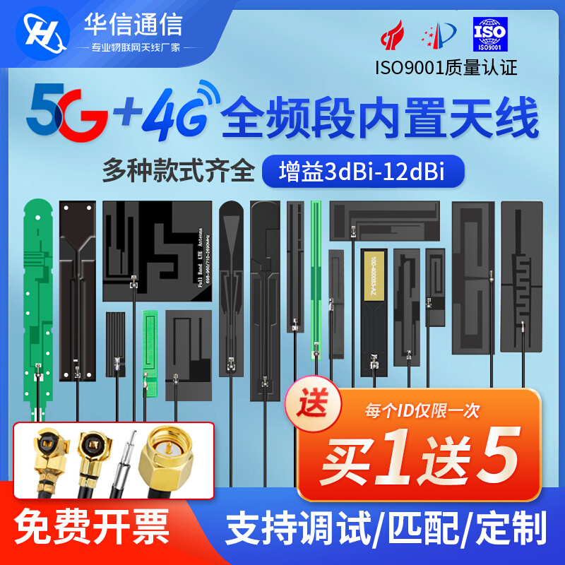 GSM 3G 4G LTE 5G nb-iot物联网模块信号增强FPC/PCB内置贴片天线_虎窝淘
