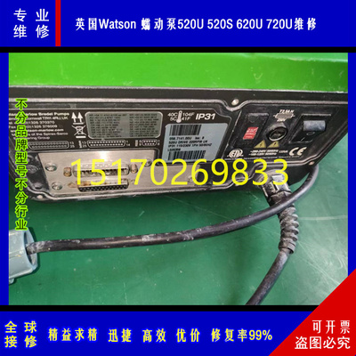 维修沃森马洛高精度蠕动泵