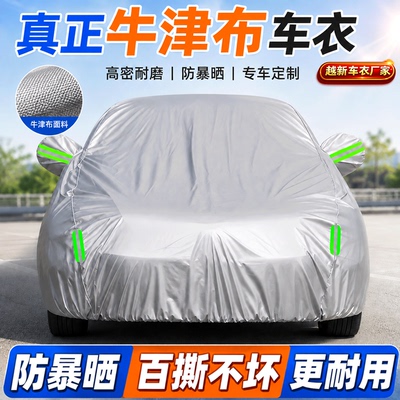 奇瑞瑞虎捷途星途牛津布车衣防晒