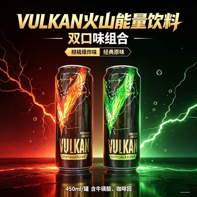 俄罗斯进口VULKAN火山能量饮料