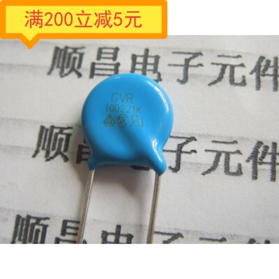 【拍1件发20个】压敏电阻 10D221K 10D-221K