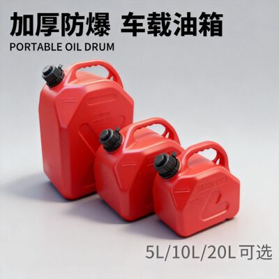 加厚防爆车载手提便携备用油箱