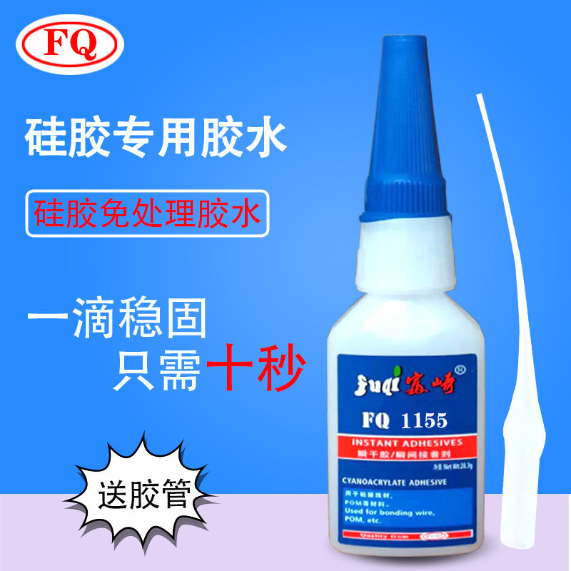 富崎1155数据线USB接口专用胶水快干胶强力粘接硅胶塑料速干胶水