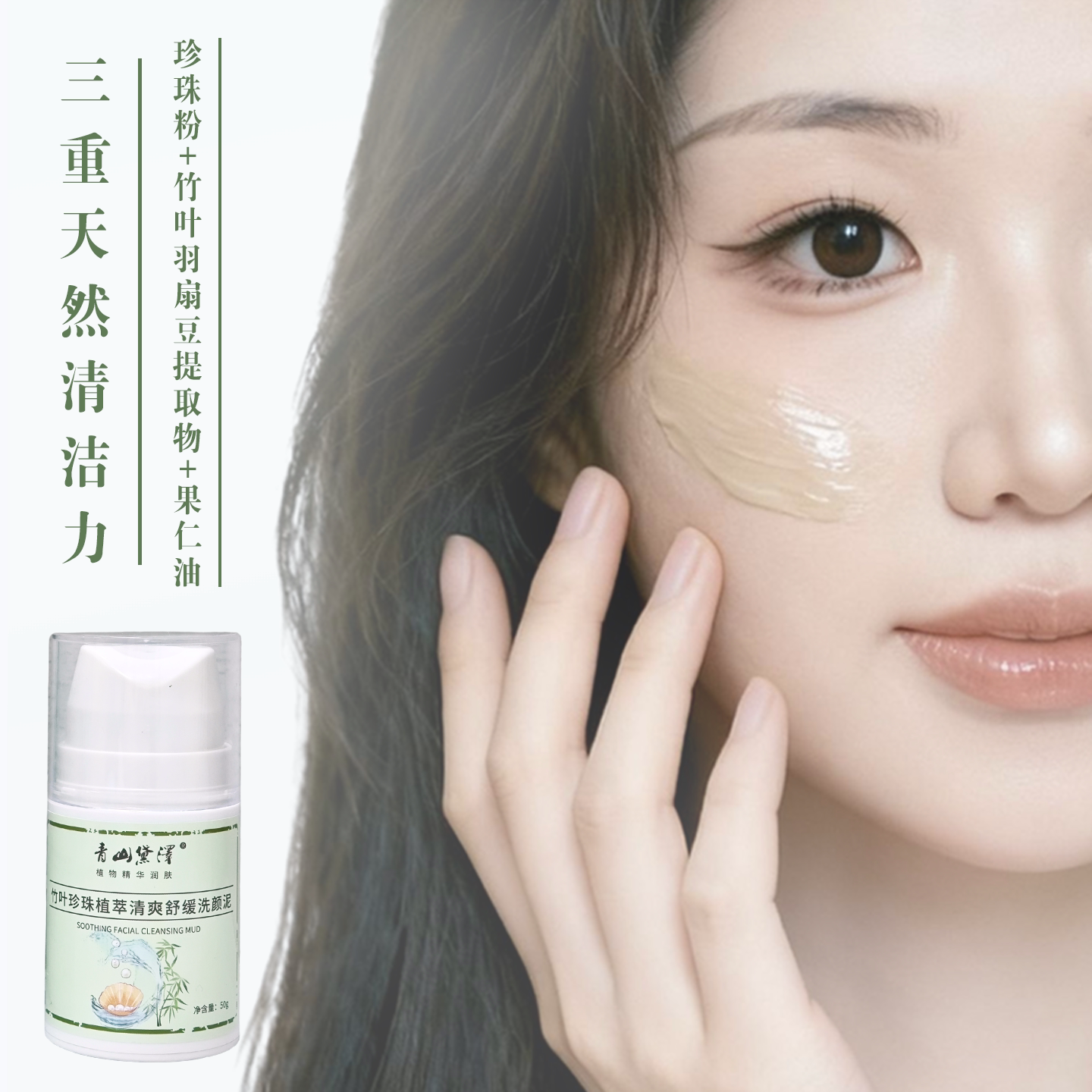 青山黛泽洗颜泥舒缓卸妆珍珠粉竹叶植物深层清洁溶解吸附油脂彩妆