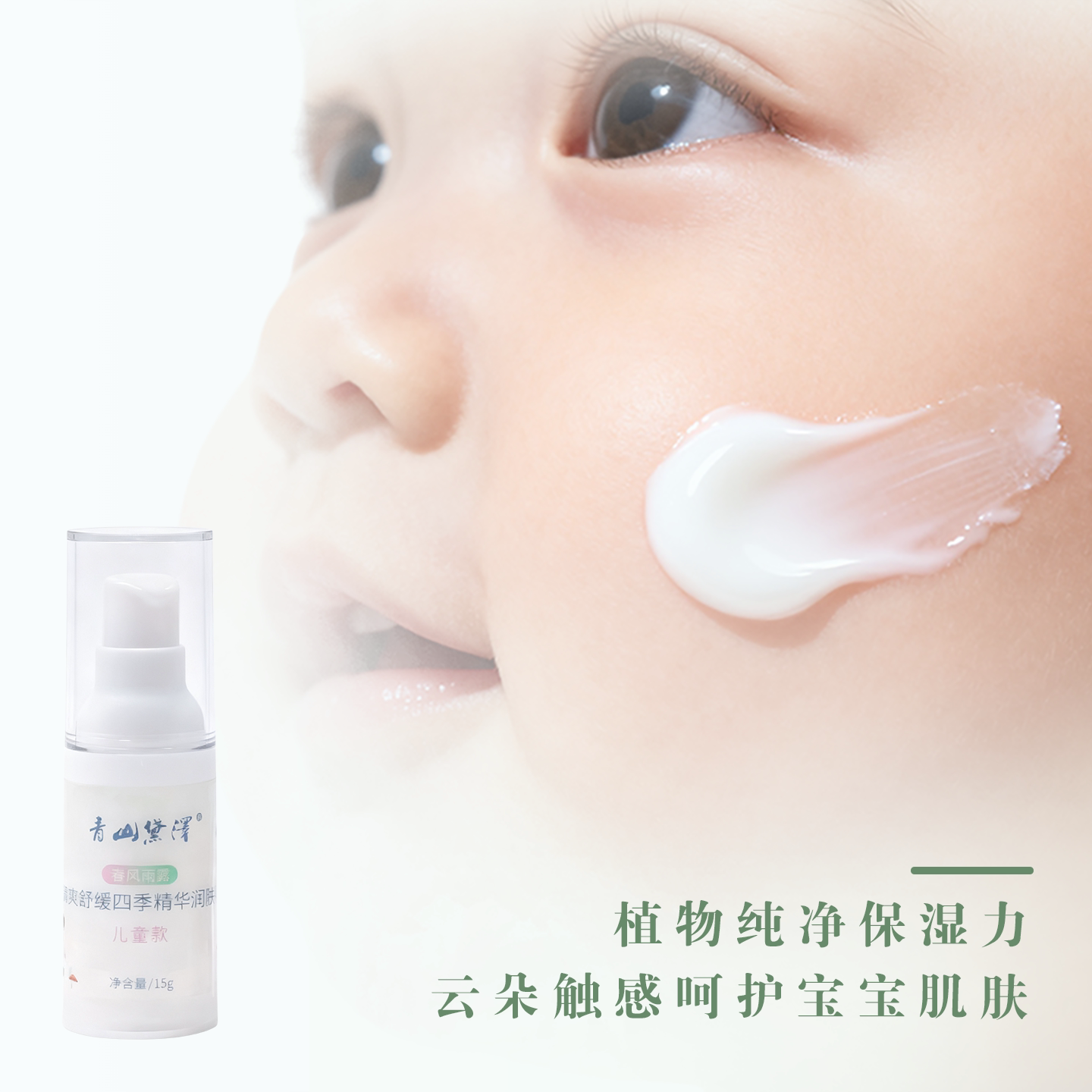青山黛泽儿童舒缓乳清爽保湿润肤敏感肌春敏植物护肤无防腐零刺激