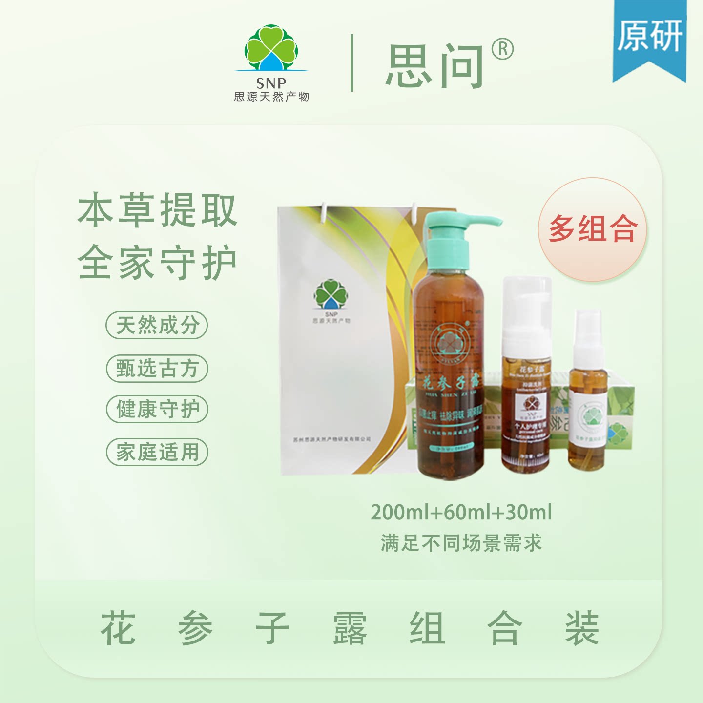 思问花参子露洗剂尿布护理热绯喷雾私处泡沫清洁不痒全家老幼抑菌