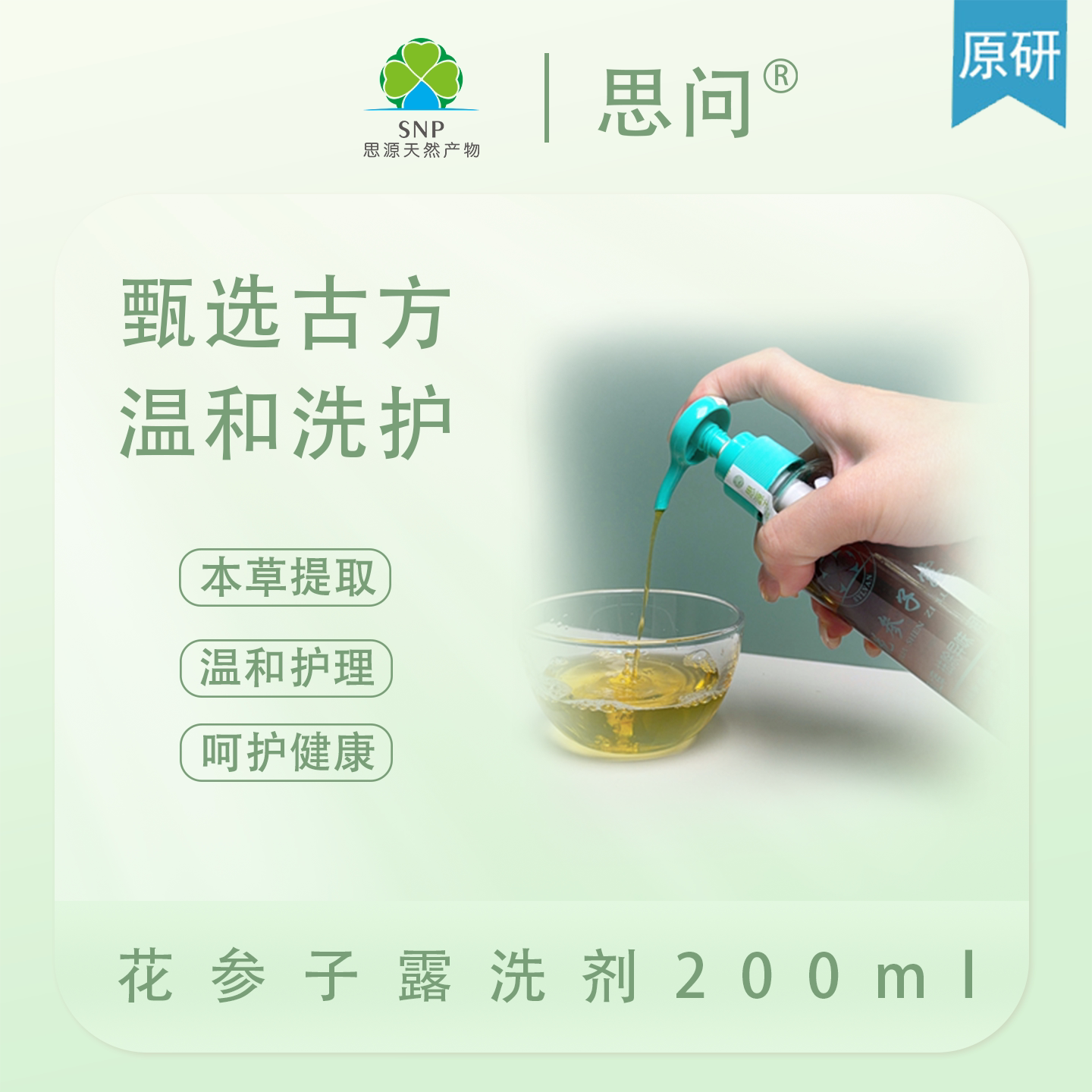 花参子露抑菌洗剂屁屁红尿布热绯卧床温和护理草本无激素老幼孕产