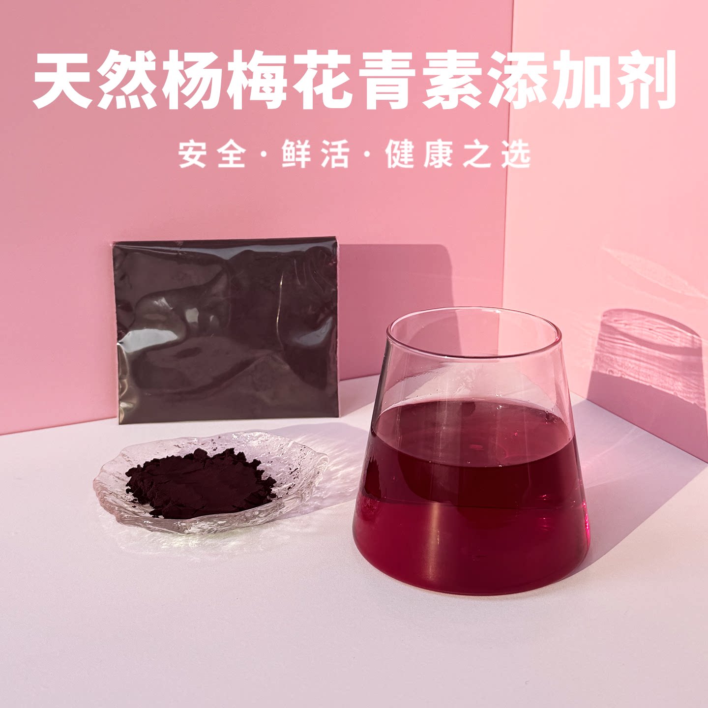 鲜果杨梅食用色素紫红酒红花青素速溶商用配制酒补色饮料烘焙原料