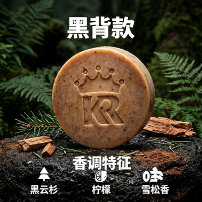 美国King Rilla 黑背款男士沐浴皂 天然有机保湿净肤冷制手工香皂