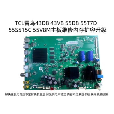 TCL雷鸟43D843V855D855T7D