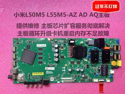 小米L50M5/L55M5-AD/AZ/AQ主板
