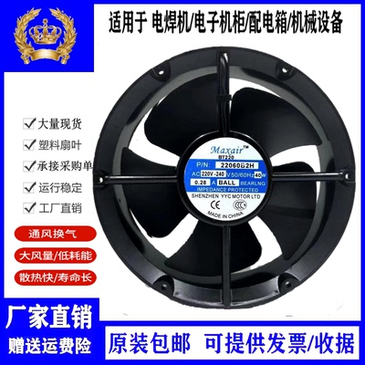 Maxair/BT220 BT22060B2H 220V 22060 40W 圆形轴承交流散热风扇