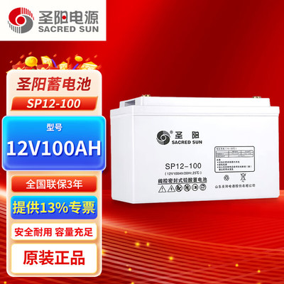 圣阳蓄电池UPS备用电池