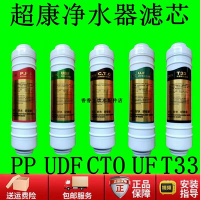 超康净水器滤芯5级家用ppudf压缩