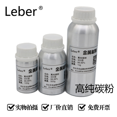 Leber高纯碳粉科研熔炼渗碳