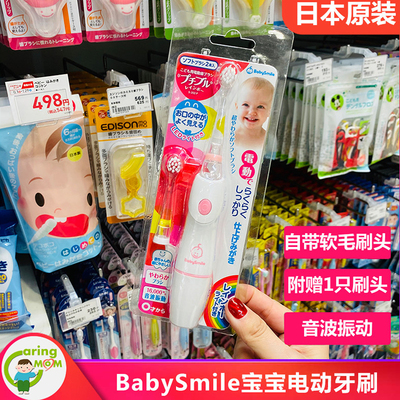 日本本土BabySmile宝宝儿童电动牙刷婴幼儿音波震动按摩软毛牙刷